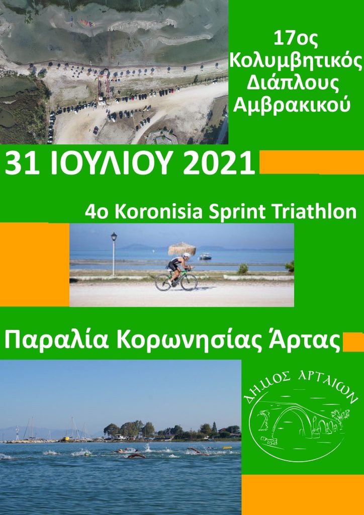 ΞΕΚΙΝΗΣΑΝ ΟΙ ΑΙΤΗΣΕΙΣ ΓΙΑ ΤΟΝ 17 ΔΙΑΠΛΟΥ ΑΜΒΡΑΚΙΚΟΥ | ArtaVoice - Τα ...