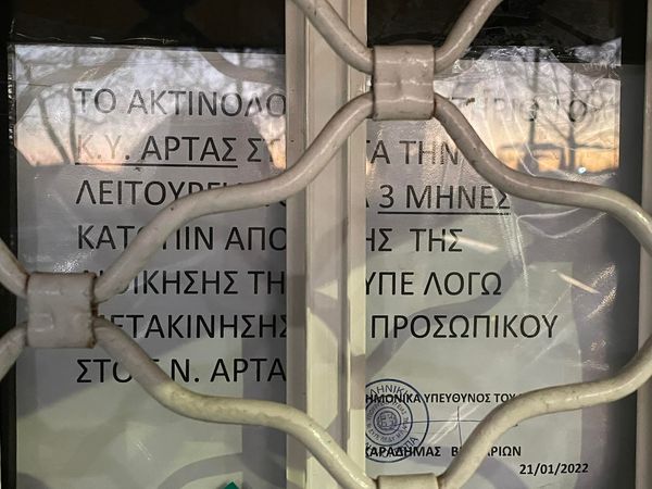 ΔΙΑΜΑΡΤΥΡΙΑ ΓΙΑ ΤΗΝ ΑΝΑΣΤΟΛΗ ΕΡΓΑΣΙΑΣ ΤΟΥ ΑΚΤΙΝΟΛΟΓΙΚΟΥ ΕΡΓΑΣΤΗΡΙΟΥ ...