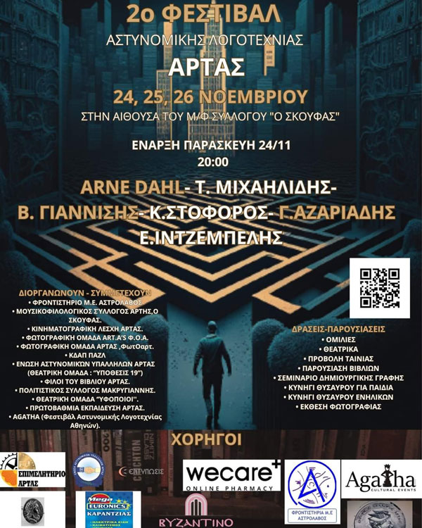 ΑΡΤΑ: ΦΕΣΤΙΒΑΛ ΑΣΤΥΝΟΜΙΚΗΣ ΛΟΓΟΤΕΧΝΙΑΣ | ArtaVoice - Τα νέα της Άρτας ...