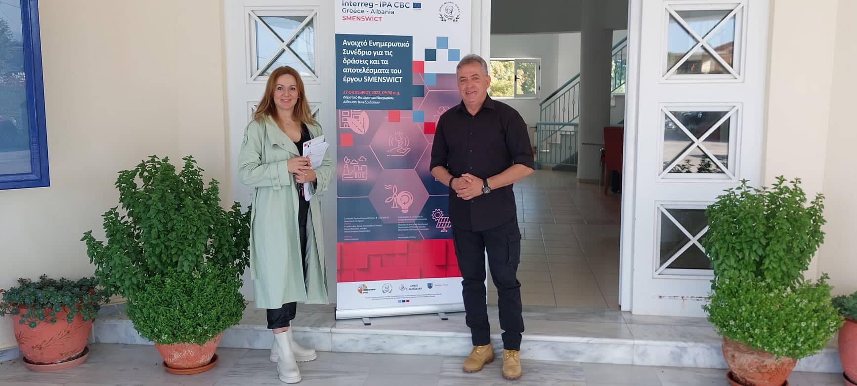 ΑΡΤΑ-ΔΗΜΟΣ Ν. ΣΚΟΥΦΑΣ: ΑΝΟΙΧΤΟ ΕΝΗΜΕΡΩΤΙΚΟ ΣΥΝΕΔΡΙΟ ΤΟΥ ΕΡΓΟΥ SMENSWICT ...