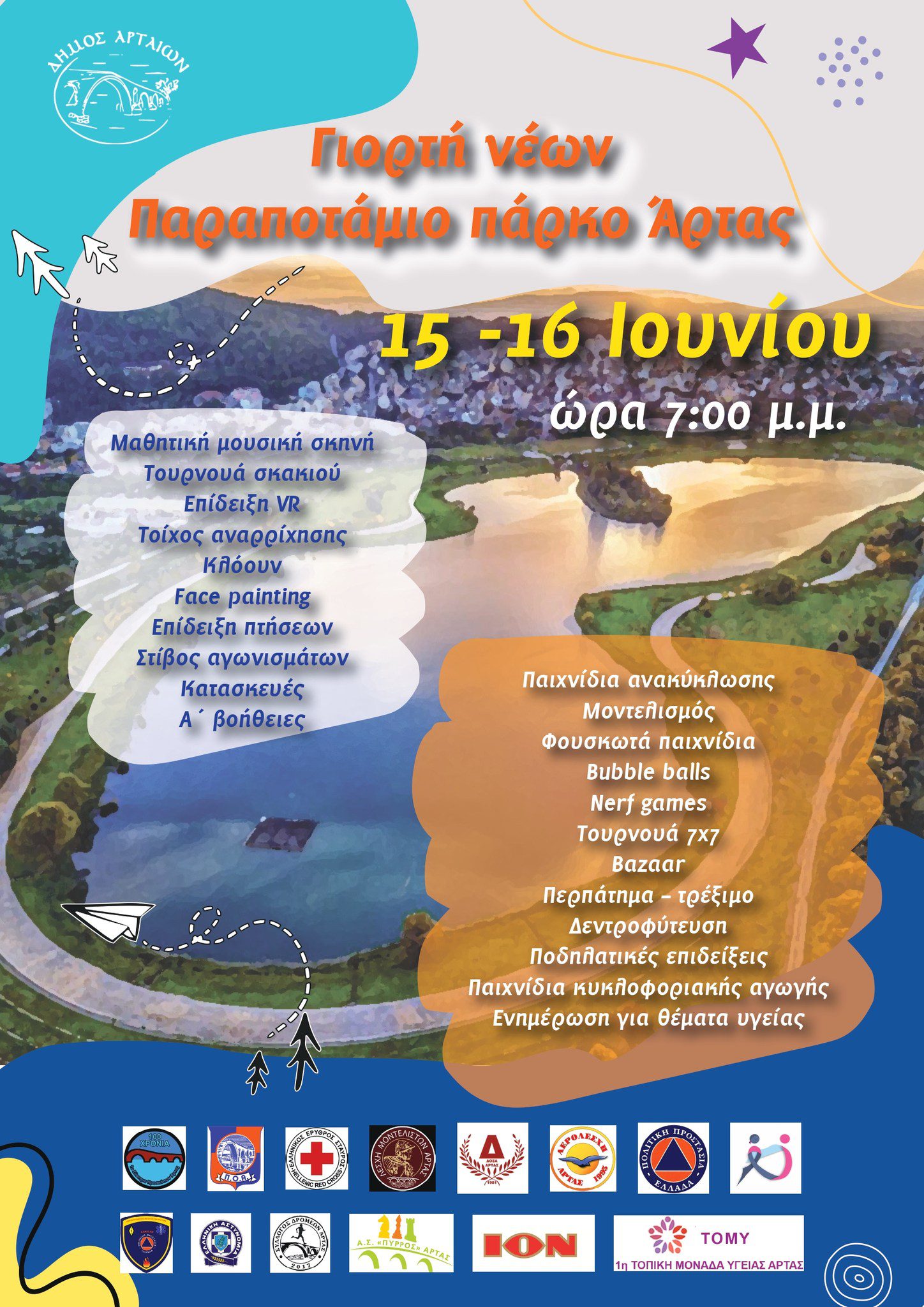 Η «ΓΙΟΡΤΗ ΝΕΩΝ» ΣΤΟ ΠΑΡΑΠΟΤΑΜΙΟ ΠΑΡΚΟ ΤΗΣ ΑΡΤΑΣ | ArtaVoice - Τα νέα ...