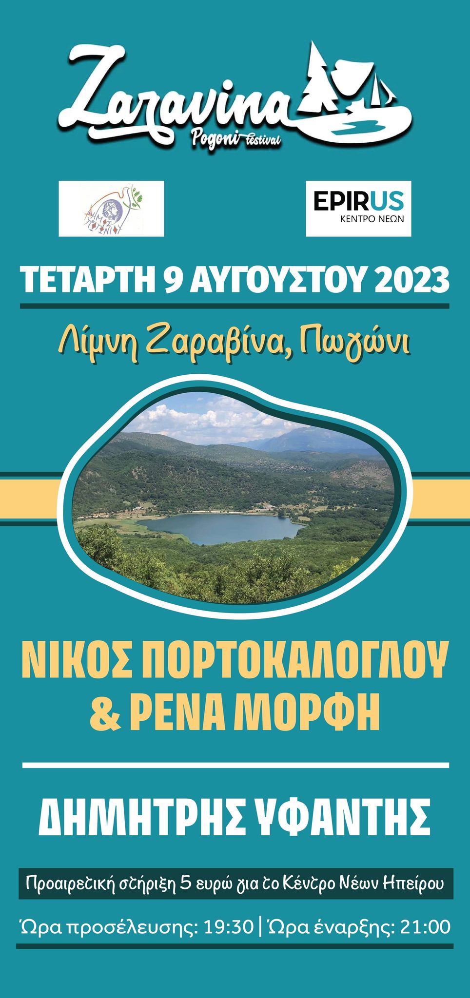 ΗΠΕΙΡΟΣ- ZARAVINA FESTIVAL: ΝΙΚΟΣ ΠΟΡΤΟΚΑΛΟΓΛΟΥ ΚΑΙ ΡΕΝΑ ΜΟΡΦΗ ...