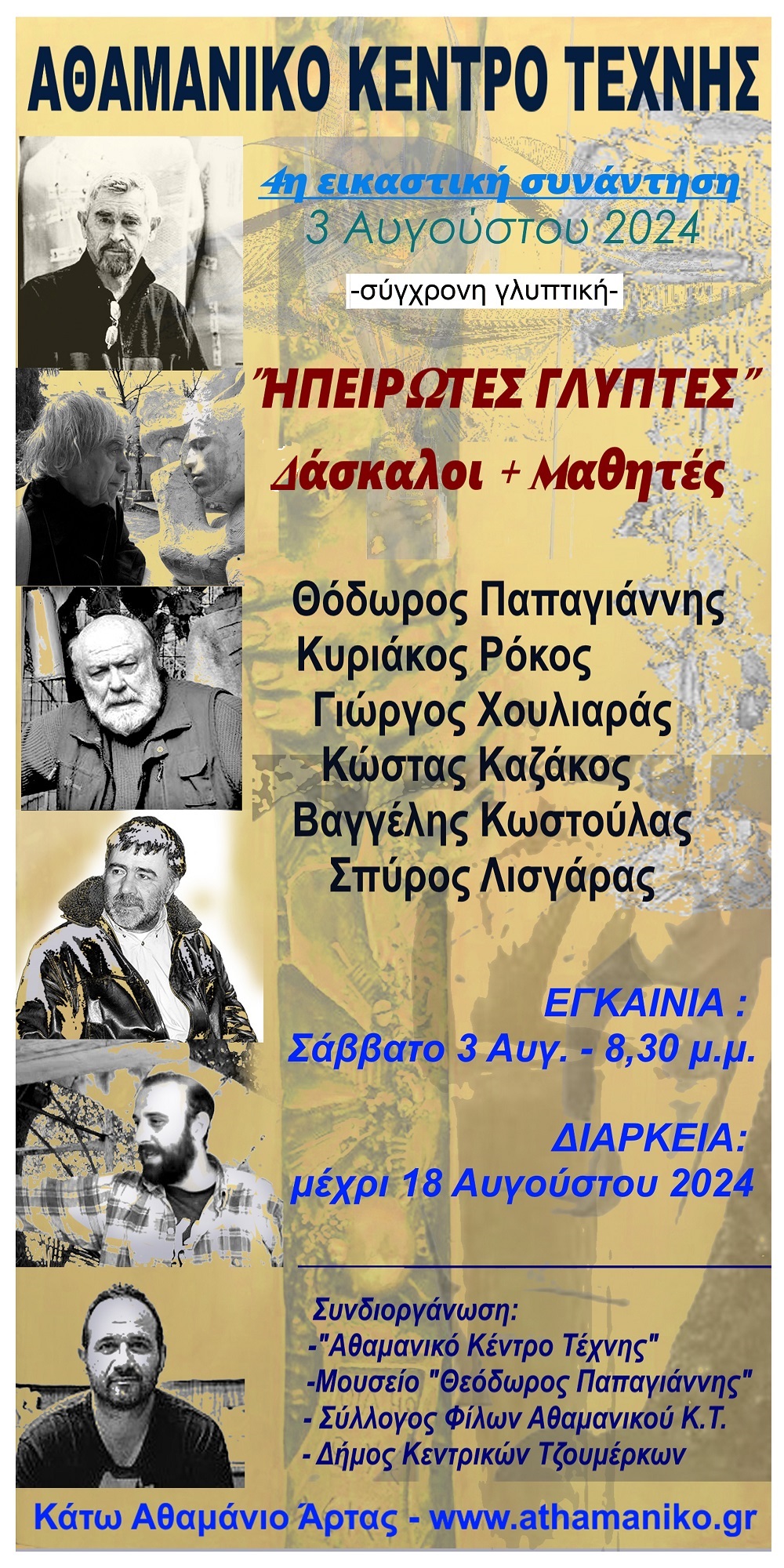 ΕΚΘΕΣΗ ΣΤΟ ΚΑΤΩ ΑΘΑΜΑΝΙΟ ΜΕ ΘΕΜΑ: '' ΗΠΕΙΡΩΤΕΣ ΓΛΥΠΤΕΣ'' | ArtaVoice ...