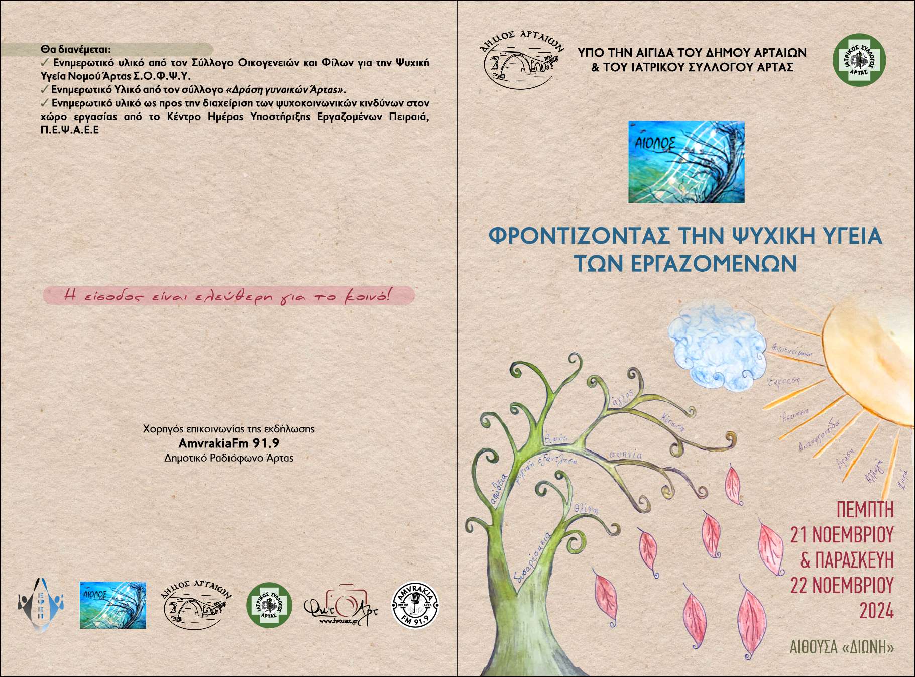 ΑΡΤΑ:ΕΚΔΗΛΩΣΗ ΟΙΚΟΤΡΟΦΕΙΟΥ ΑΙΟΛΟΣ | ArtaVoice - Τα νέα της Άρτας ...