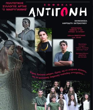 ΣΟΦΟΚΛΗ «ΑΝΤΙΓΟΝΗ» ΑΠΟ ΤΟ ΘΕΑΤΡΙΚΟ ΕΡΓΑΣΤΗΡΙ ΕΦΗΒΩΝ ΤΟΥ ΠΟΛΙΤΙΣΤΙΚΟΥ ...