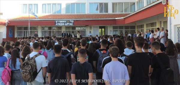 ΟΙ ΑΓΙΑΣΜΟΙ ΣΤΑ ΣΧΟΛΕΙΑ ΑΠΟ ΤΟΝ ΜΗΤΡΟΠΟΛΙΤΗ ΆΡΤΑΣ | ArtaVoice - Τα νέα ...