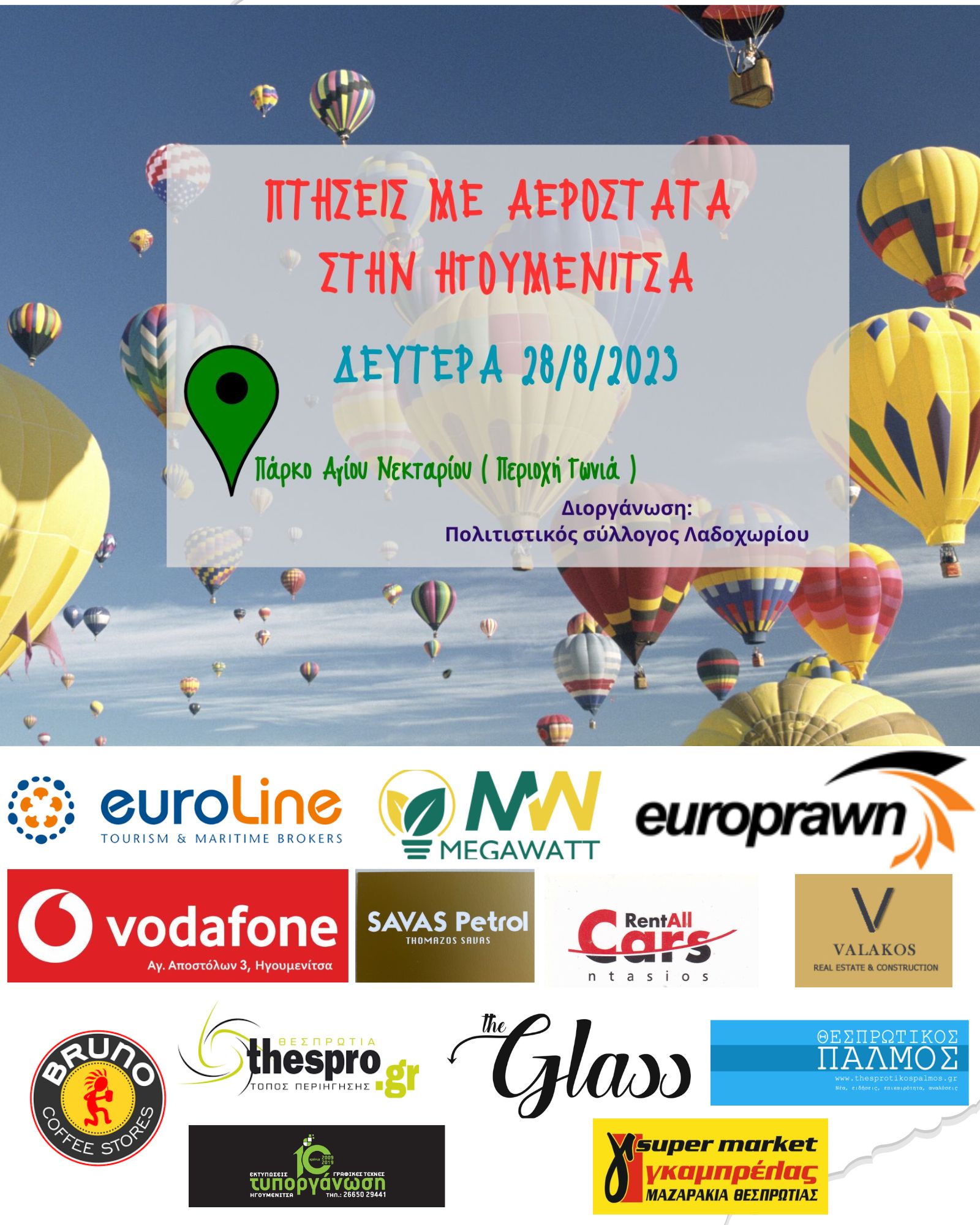 ΠΤΗΣΕΙΣ ΜΕ ΑΕΡΟΣΤΑΤΑ ΣΤΗΝ ΗΓΟΥΜΕΝΙΤΣΑ | ArtaVoice - Τα νέα της Άρτας ...