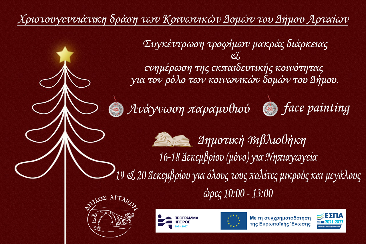 ΑΡΤΑ:ΔΡΑΣΕΙΣ ΑΓΑΠΗΣ ΚΑΙ ΠΡΟΣΦΟΡΑΣ ΑΠΟ ΤΟΝ ΔΗΜΟ | ArtaVoice - Τα νέα της ...