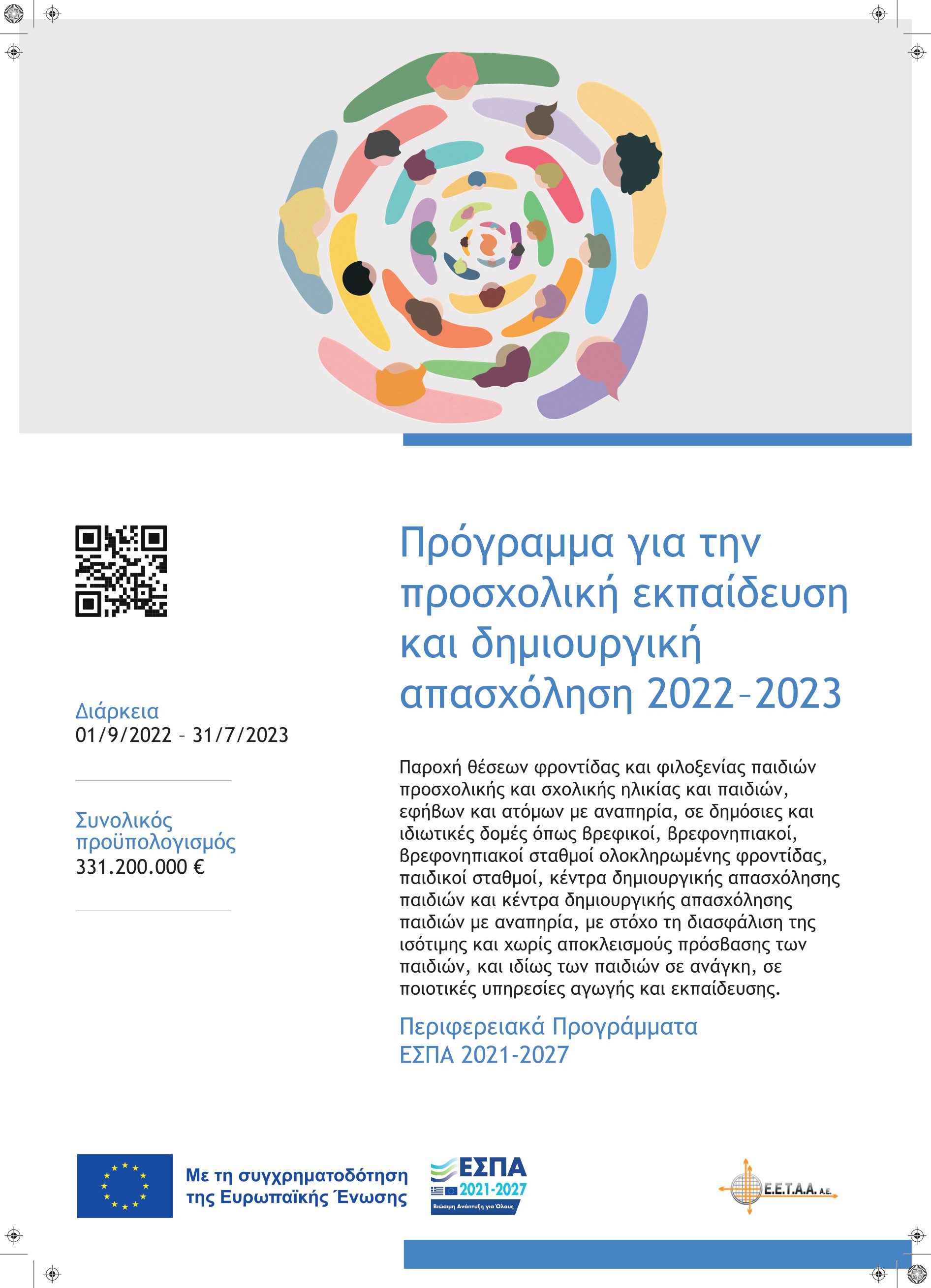 ΞΕΚΙΝΗΣΑΝ ΣΗΜΕΡΑ ΟΙ ΑΙΤΗΣΕΙΣ ΓΙΑ ΕΓΓΡΑΦΕΣ – ΕΠΑΝΕΓΓΡΑΦΕΣ ΒΡΕΦΩΝ ΚΑΙ ...
