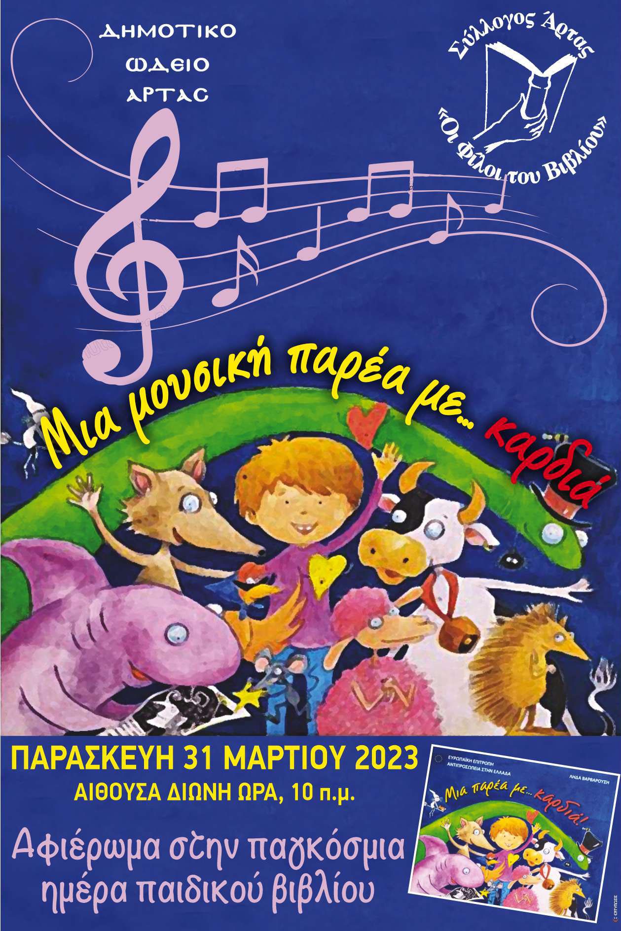ΑΡΤΑ: ΑΦΗΓΗΣΗ ΠΑΙΔΙΚΟΥ ΒΙΒΛΙΟΥ ΜΕ ΣΥΝΟΔΕΙΑ ΜΟΥΣΙΚΩΝ ΟΡΓΑΝΩΝ | ArtaVoice ...