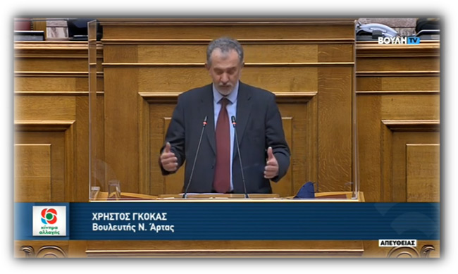 ΧΡΗΣΤΟΣ ΓΚΟΚΑΣ: ΕΡΩΤΗΣΗ ΣΧΕΤΙΚΑ ΜΕ ΤΟΝ ΑΠΟΚΛΕΙΣΜΟ ΤΗΣ ΆΡΤΑΣ ΣΤΗΝ ...