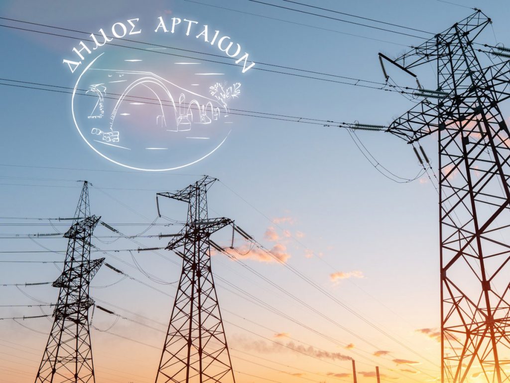 ΕΞΩΔΙΚΑ ΣΕ ΣΥΝΟΛΙΚΑ 7 ΠΑΡΟΧΟΥΣ ΗΛΕΚΤΡΙΚΗΣ ΕΝΕΡΓΕΙΑΣ ΑΠΟ ΤΟΝ ΔΗΜΟ ...