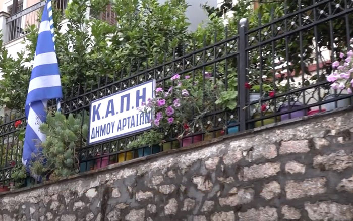 ΑΡΤΑ: ΣΕ ΝΕΟ ΚΤΙΡΙΟ ΤΟ ΚΑΠΗ | ArtaVoice - Τα νέα της Άρτας. Ειδήσεις ...
