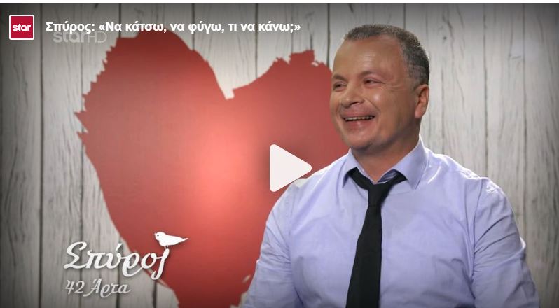 Ο ΣΠΥΡΟΣ ΑΠΟ ΤΗΝ ΆΡΤΑ ΣΤΟ FIRTS DATES | ArtaVoice - Τα νέα της Άρτας ...