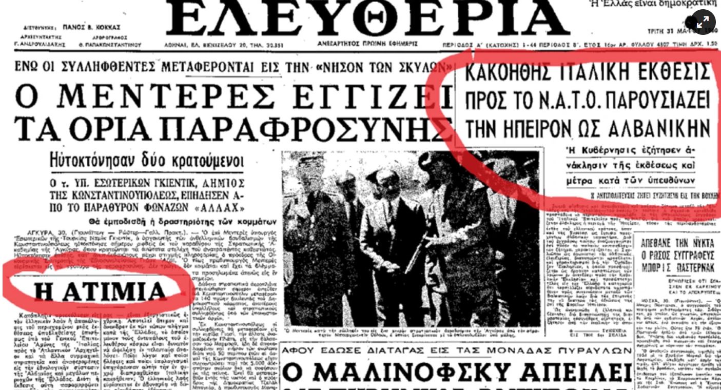 ΤΟ ΙΤΑΛΙΚΟ ΕΓΓΡΑΦΟ ΓΙΑ ΑΛΒΑΝΙΚΗ ΜΕΙΟΝΟΤΗΤΑ ΣΤΗΝ ΗΠΕΙΡΟ! | ArtaVoice ...