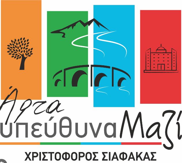 ΑΡΤΑ: ΚΑΤΕΘΕΣΕ ΤΟΝ ΣΥΝΔΥΑΣΜΟ ΤΟΥ Ο ΧΡΙΣΤΟΦΟΡΟΣ ΣΙΑΦΑΚΑΣ | ArtaVoice ...
