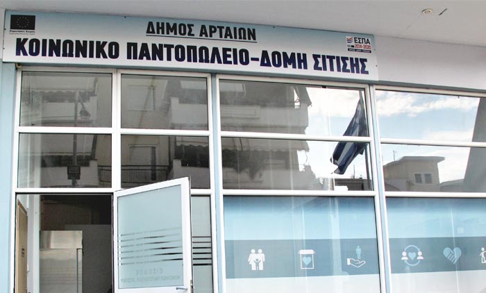 ΔΙΑΝΟΜΗ ΤΡΟΦΙΜΩΝ ΕΩΣ ΚΑΙ ΣΗΜΕΡΑ ΤΕΤΑΡΤΗ ΑΠΟ ΤΟ ΚΟΙΝΩΝΙΚΟ ΠΑΝΤΟΠΩΛΕΙΟ ...