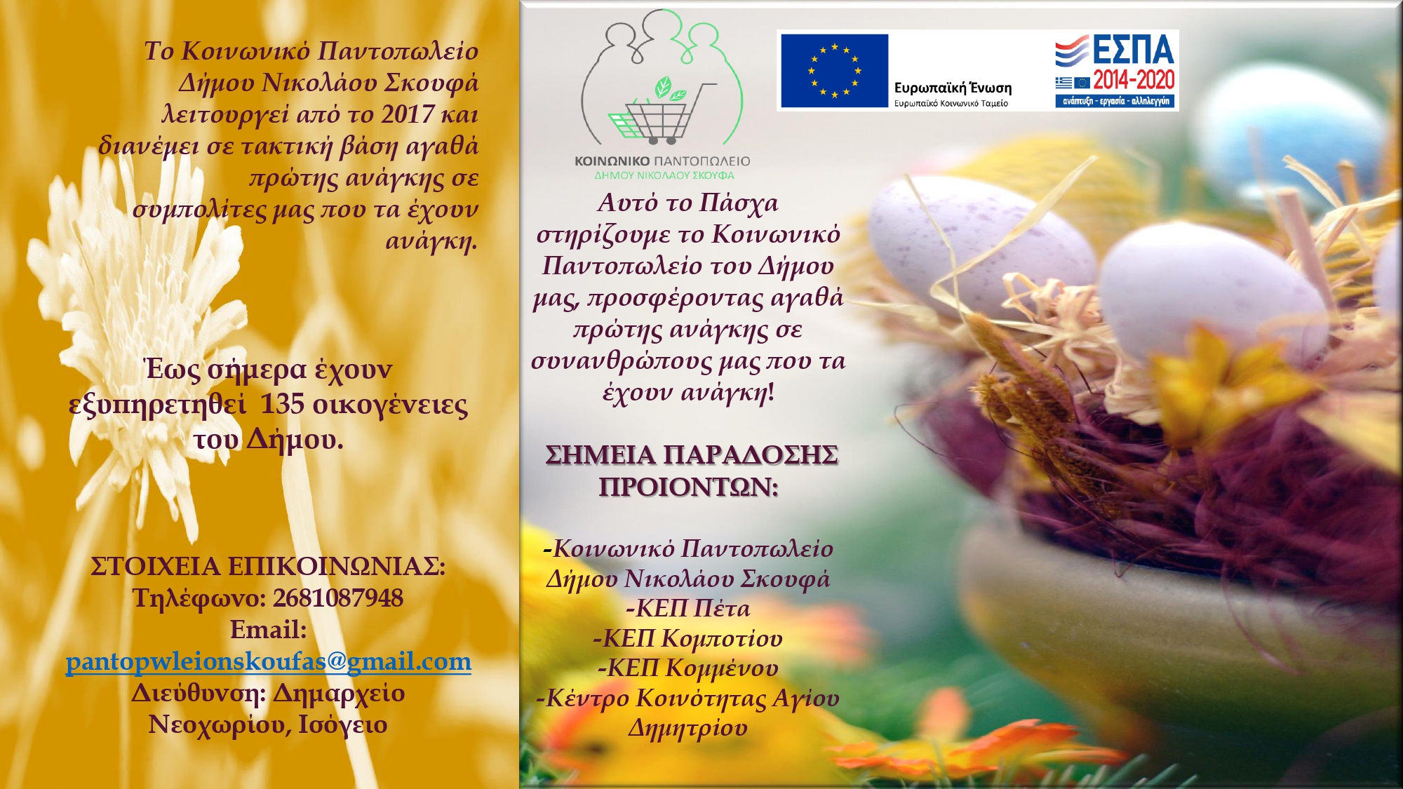 Στηριξη Κοινωνικου Παντοπωλειου στον δημο Σκουφα | ArtaVoice - Τα νέα ...