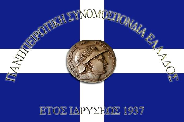 «ΜΗΝ ΑΦΗΣΟΥΜΕ ΤΗΝ ΗΠΕΙΡΩΤΙΚΗ ΑΠΟΔΗΜΙΑ, ΤΑ ΧΩΡΙΑ ΜΑΣ, ΤΗΝ ΗΠΕΙΡΟ ΝΑ ...