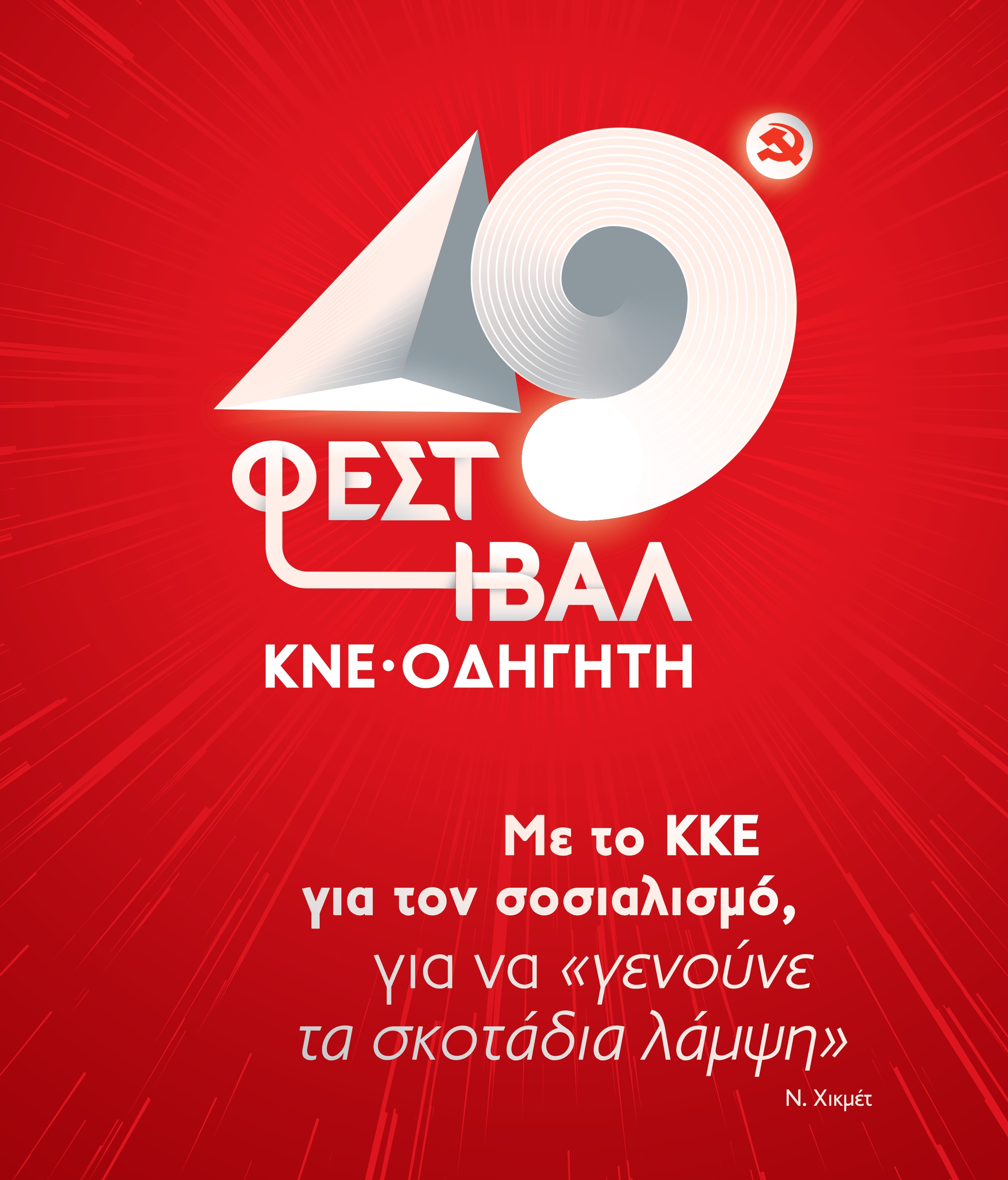 49/Το ΦΕΣΤΙΒΑΛ ΚΝΕ-ΟΔΗΓΗΤΗ ΣΤΗΝ ΑΡΤΑ | ArtaVoice - Τα νέα της Άρτας ...