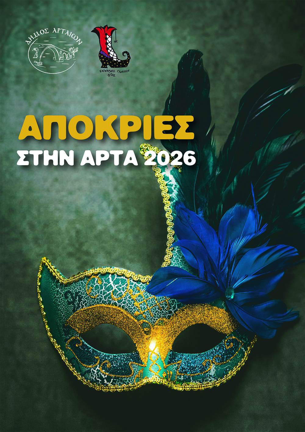 Αποκριές στην Άρτα: Δείτε το πρόγγραμα | ArtaVoice - Τα νέα της Άρτας ...