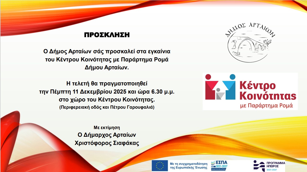 ΑΡΤΑ:ΕΓΚΑΙΝΙΑ ΚΕΝΤΡΟ ΚΟΙΝΟΤΗΤΑΣ ΜΕ ΠΑΡΑΡΤΗΜΑ ΡΟΜΑ | ArtaVoice - Τα νέα ...