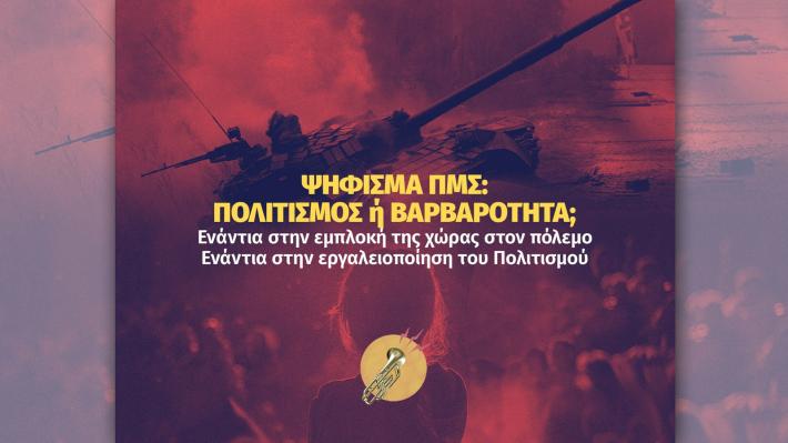 800 ΚΑΛΛΙΤΕΧΝΕΣ ΥΠΟΓΡΑΦΟΥΝ ΕΝΑΝΤΙΑ ΣΤΟΝ ΠΟΛΕΜΟ ΣΤΗΝ ΟΥΚΡΑΝΙΑ ...