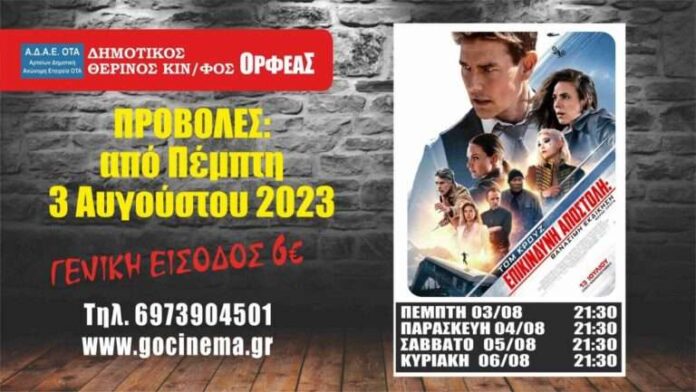 ΑΡΤΑ: ΠΡΟΤΑΣΗ ΓΙΑ ΣΙΝΕΜΑ ΣΗΜΕΡΑ | ArtaVoice - Τα νέα της Άρτας ...