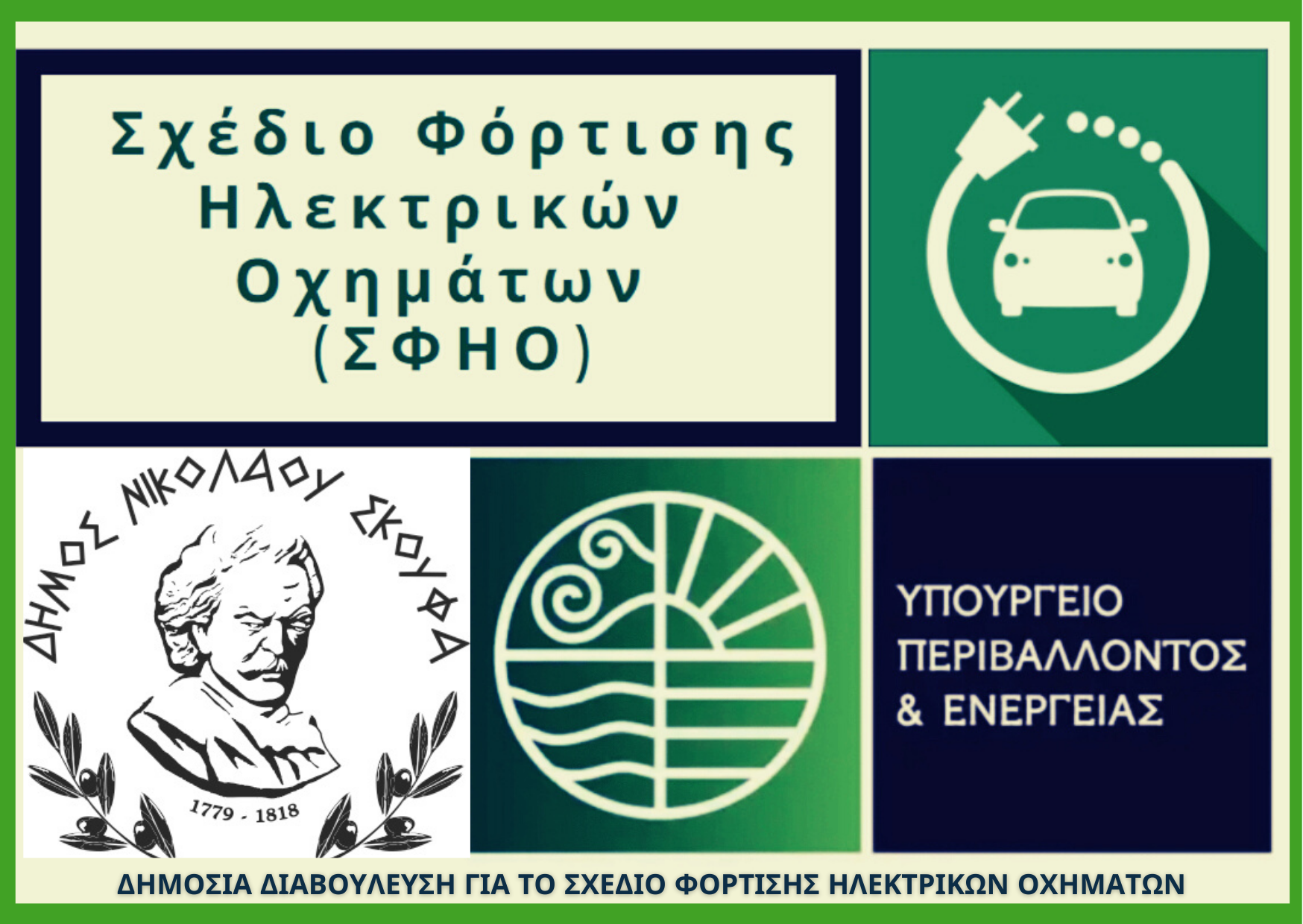 ΑΡΤΑ-ΔΗΜΟΣ Ν. ΣΚΟΥΦΑ: ΠΡΟΣΚΛΗΣΗ ΣΥΜΜΕΤΟΧΗΣ ΣΕ ΗΛΕΚΤΡΟΝΙΚΗ ΔΗΜΟΣΙΑ ...