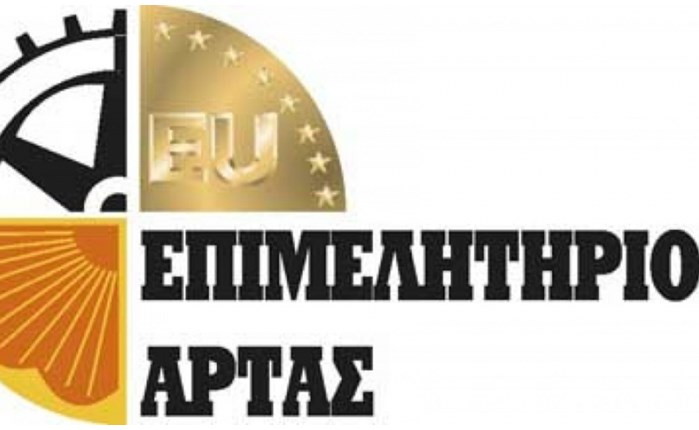 ΕΠΙΣΤΟΛΗ ΕΠΙΜΕΛΗΤΗΡΙΟΥ ΑΡΤΑΣ ΠΡΟΣ ΥΠΟΥΡΓΕΙΑ -ΟΧΙ ΑΛΛΕΣ ΑΝΑΤΙΜΗΣΕΙΣ ...