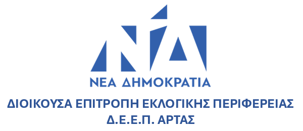 ΠΟΣΟΣΤΑ ΑΝΑΝΕΩΣΗΣ ΑΙΡΕΤΩΝ ΜΕΛΩΝ Δ.Ε.Ε.Π. & ΔΗΜ.Τ.Ο. ΑΡΤΑΣ | ArtaVoice ...