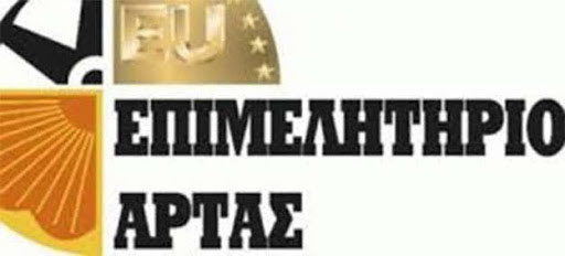 ΝΕΕΣ ΘΕΣΕΙΣ ΕΡΓΑΣΙΑΣ ΑΠΟ ΤΟ ΕΠΙΜΕΛΗΤΗΡΙΟ ΑΡΤΑΣ | ArtaVoice - Τα νέα της ...