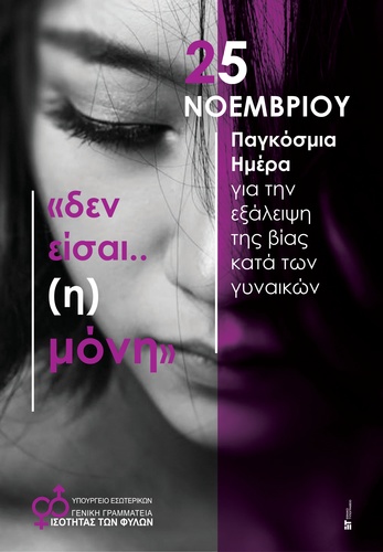 ΚΕΝΤΡΟ ΓΥΝΑΙΚΩΝ ΑΡΤΑΣ: Η ΣΙΩΠΗ ΔΕΝ ΕΙΝΑΙ ΛΥΣΗ | ArtaVoice - Τα νέα της ...