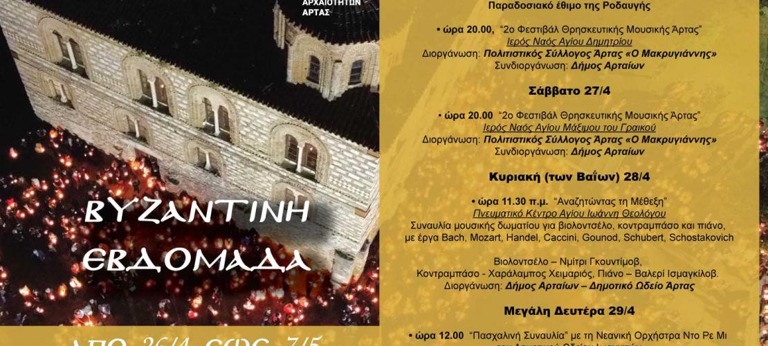 ArtaVoice - Τα νέα της Άρτας. Ειδήσεις από την Ήπειρο και την Άρτα.