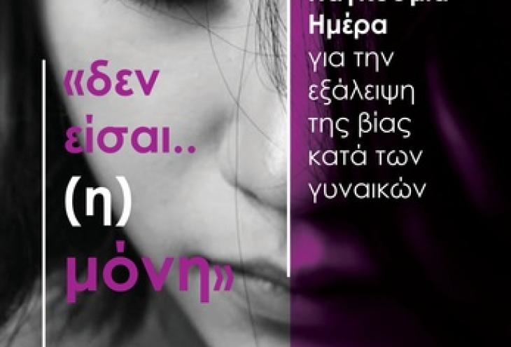 ΚΕΝΤΡΟ ΓΥΝΑΙΚΩΝ ΑΡΤΑΣ: Η ΣΙΩΠΗ ΔΕΝ ΕΙΝΑΙ ΛΥΣΗ | ArtaVoice - Τα νέα της ...